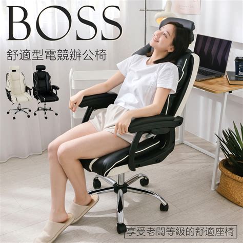 【居家cheaper】boss舒適型電競辦公椅電腦椅辦公椅工作椅椅子滑輪椅躺椅靠背椅子 全聯全電商