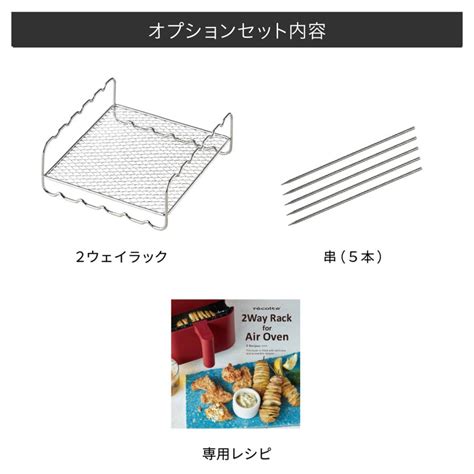 レコルト Recolte ノンフライヤー ノンフライオーブン 2ウェイラック 串5本 インナーポット セット エアオーブン レシピ付き Rao