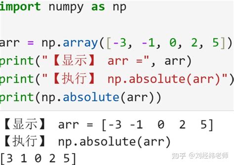 Numpy Absolute