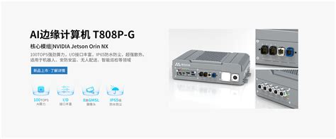 图为科技 Ai边缘计算机盒子厂商 5g移动mec网关设备 Jetson Nano Nx Agx Xavier Orin