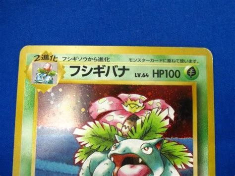Yahooオークション トレカ ポケモンカードゲーム 旧裏面 フシギバナ