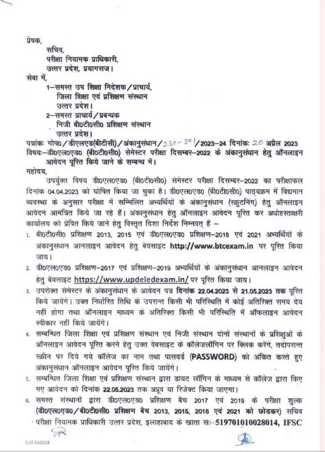 डीएलएड बीटीसी सेमेस्टर परीक्षा दिसंबर 2022 के स्क्रूटनी हेतु 22