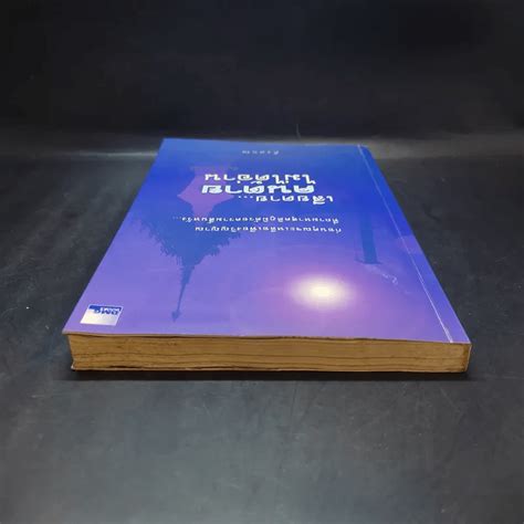 หนังสือ เสียดายคนตายไม่ได้อ่าน ดังตฤณ รหัส 1038748 ขายหนังสือเสียดายคนตายไม่ได้อ่าน ดังตฤณ