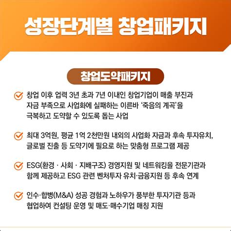 광주전남지방중소벤처기업청 기술기반 창업기업 성장단계별 사업화 지원 창업 준비부터 실행 성장