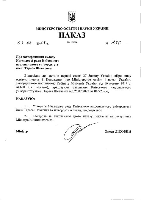 Новини Затверджено склад Наглядової ради КНУ