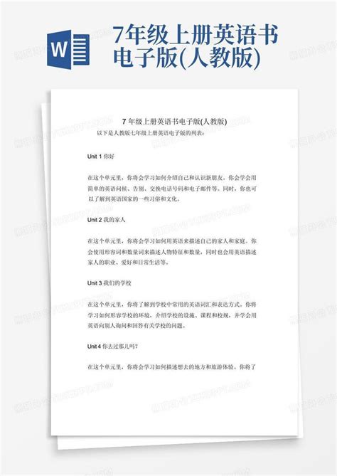 7年级上册英语书电子版 人教版 Word模板下载 编号qbpebmwd 熊猫办公
