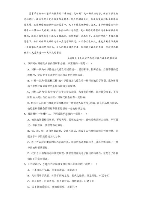 61《老子》四章练习（含答案）统编版高中语文选择性必修上册 21世纪教育网