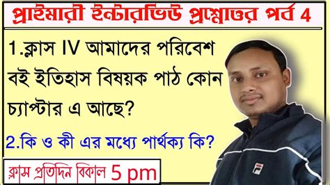 Wb Primary Tet Interview Questions And Answer Wb Primary Mock