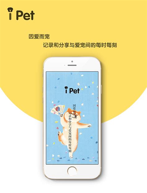 爱宠ipet——宠物社交类app丶希堂 站酷zcool