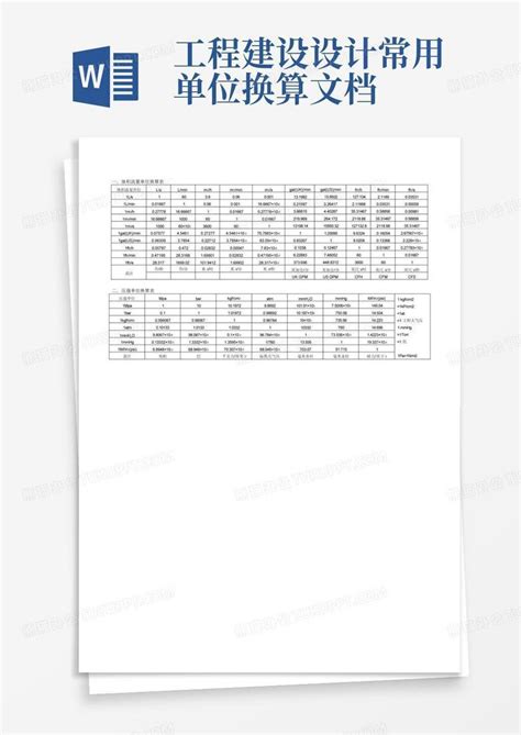 工程建设设计常用单位换算文档word模板下载编号qberkbnd熊猫办公