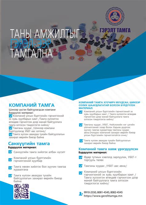 Гэрэлт Тамга ХХК Gerelt Tamga Llc Аж ахуйн нэгж байгууллагын Тамга болон Санхүүгийн тамга