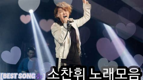 소찬휘 노래모음 Best15곡 자동재생🎶 Youtube