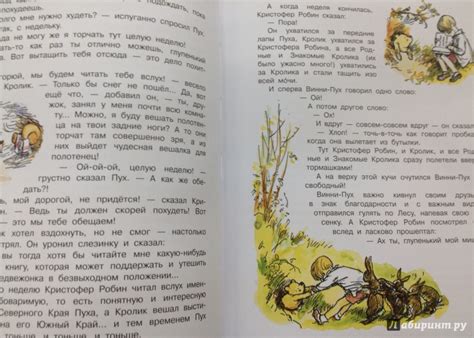 Книга: Винни-Пух - Милн, Заходер. Купить книгу, читать рецензии | Лабиринт