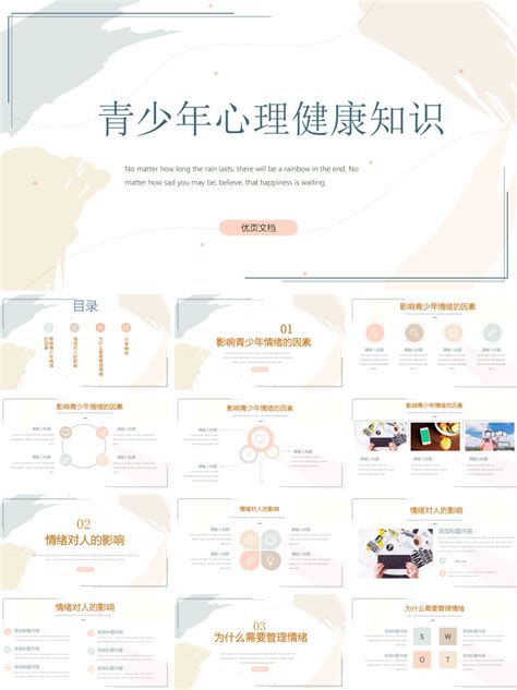 心理健康ppt模板 心理健康ppt模板下载 优页文档