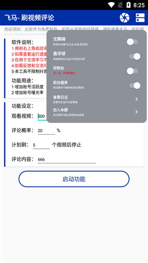 【安卓软件】快手养号评论工具 程序员阿鑫 带你一起秃头