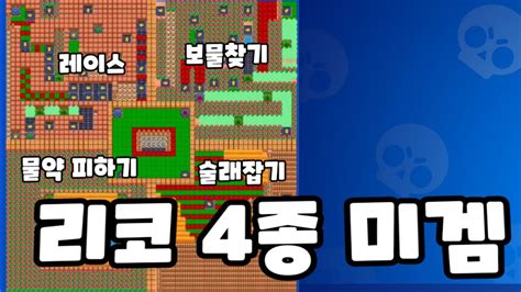 떡상한 리코로 4종 미겜을[초아채아] Youtube