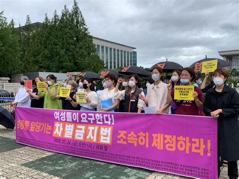후기 여성들이 요구한다 성평등 앞당기는 차별금지법 조속히 제정하라 기자회견