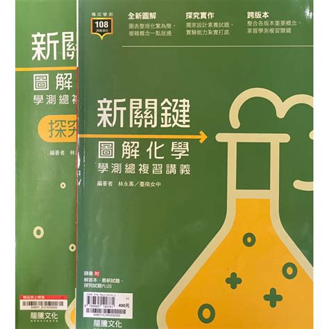 近全新 新關鍵圖解化學 題目全新、幾乎零畫記（如附圖）高中自然化學學測複習 蝦皮購物
