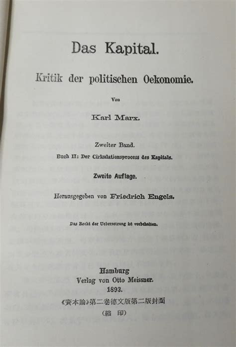 科学网—马克思著《资本论》（第二卷）【人民出版社1963】 黄安年的博文