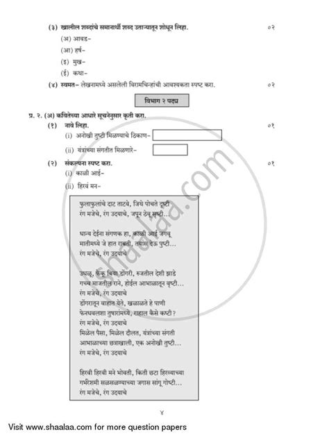 Marathi Second Language Ssc English Medium Th Standard