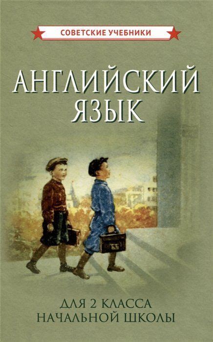 Учебник английского языка для 2 класса начальной школы купить с