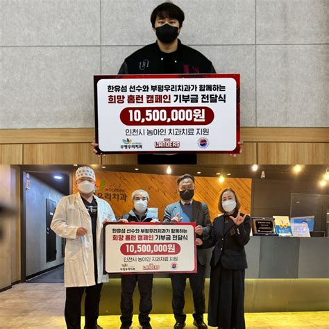 선행으로 바쁜 한유섬 희망 홈런 캠페인 기부금 전달 네이트 스포츠