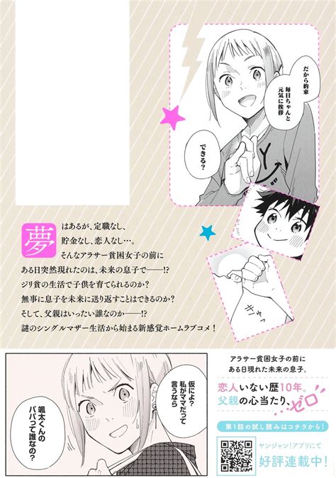 未来のムスコ 1 ～恋人いない歴10年の私に息子が降ってきた！／黒麦 はぢめ／阿相 クミコ 集英社コミック公式 S Manga