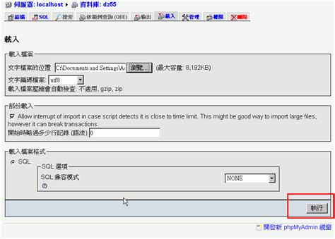 轉載 使用phpmyadmin備份及還原mysql資料庫 Mysql Science And Technology Database