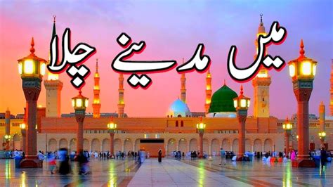 Main Madine Chala Naat Sharif👌👌 Youtube