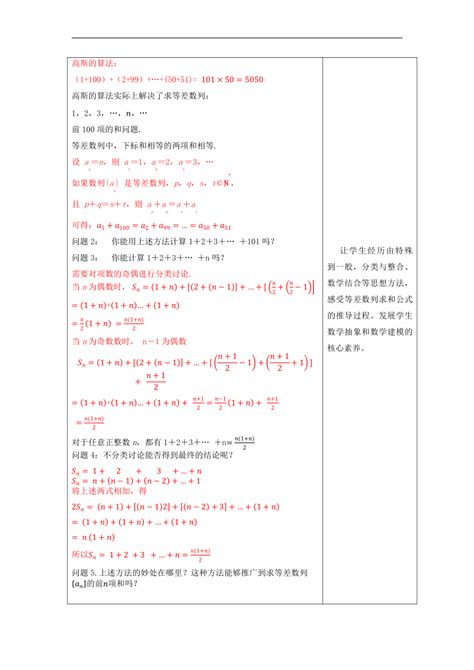 4 2 2 等差数列的前n项和公式 教案 表格式） 21世纪教育网 二一教育