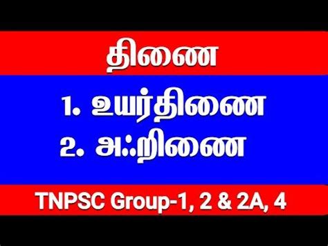 தண தண இலககணம உயரதண அஃறண எடததககடட உயரதண