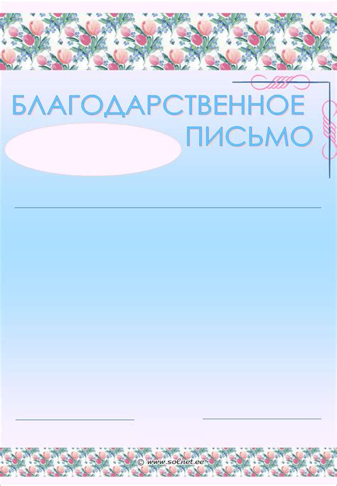 Бланк Благодарственное Письмо Родителям Craftprogrammy