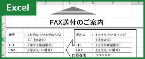 FAX送付状Excel無料テンプレート01201はビジネスライクなデザイン