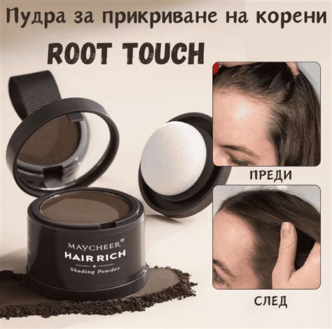 Пудра за прикриване на корени Root Touch Yves