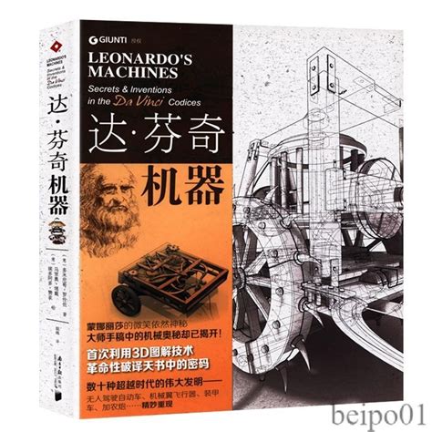 【現貨】【庫存尾品】達·芬奇機器利用3d技術破譯大師手稿中的機械奧祕體會達芬奇哈默手稿的謎題筆記的祕密1 蝦皮購物