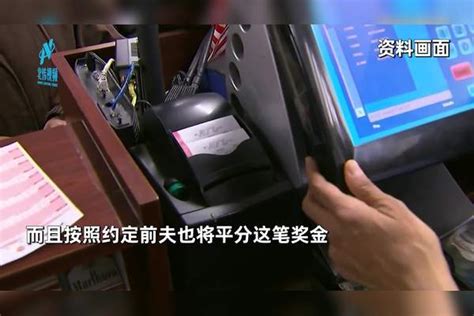 女子和前夫合买彩票，中奖23亿激动大哭，立马联系前夫分他一半前夫女子
