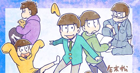 おそ松さん 【松】年末松まとめ 高良のマンガ ゾントド 中の人ネタ ｽﾄﾄﾄﾄﾄ Pixiv