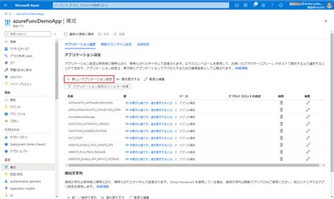 Azure Functions上の環境変数を利用してみた｜itエンジニアとして経験・学習したこと