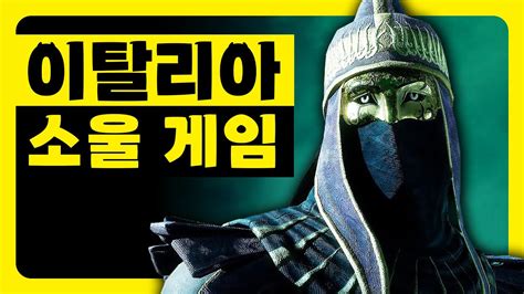 소울라이크 신작 분석 에노트리아 더 라스트 송 트레일러 프리뷰 Youtube