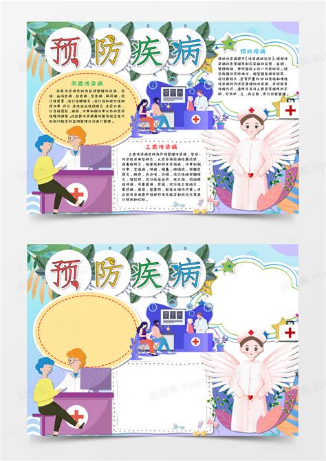 小清新 卡通 预防疾病感染病小报手抄报 Word模板免费下载编号157axx9pv图精灵