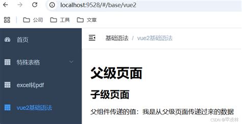 面向工作：全网最通俗易懂的vue2开发教程（内含源码和动图演示）vue2 框架源码流程图 Csdn博客