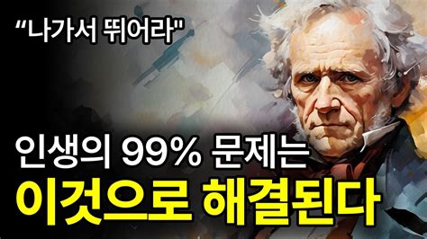 ⏰ 108분 순삭 똑똑한 사람일수록 친구가 없다 고독하면 행복해 진다 Youtube