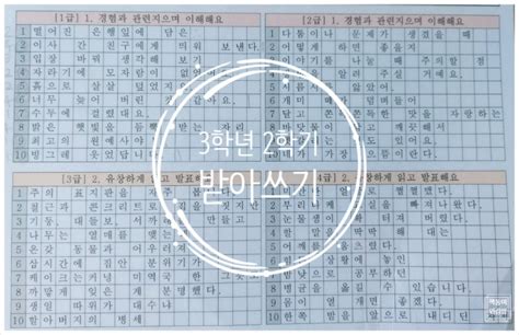 초등학교 3학년 2학기 받아쓰기 1~14급 네이버 블로그