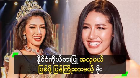 ပညာရေးဘက်ကို ပိုကြိုးစားနေတဲ့ မြင့်မြတ်မိုး Youtube