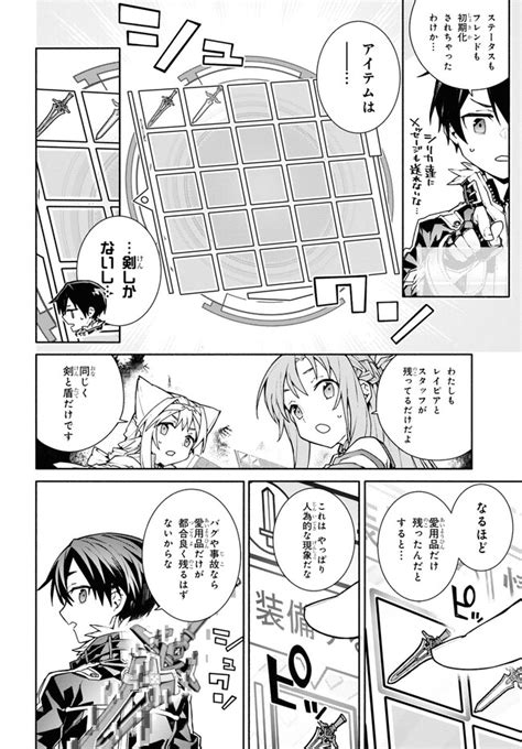 ソードアート・オンライン ユナイタル・リング 第2話① 無料漫画詳細 無料コミック Comic Top