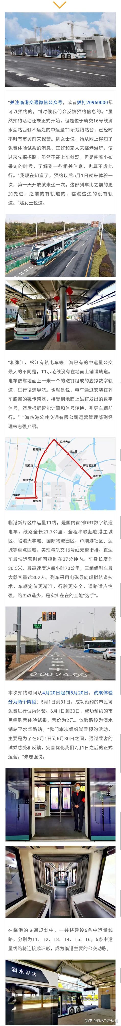 衔接轨交16号线！国内首列drt数字轨道电车开放预约试乘 知乎
