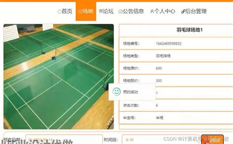 Javaspringboot校园体育场地预约预订使用系统vuessm体育馆场地预约系统 Vue Springboot Csdn博客