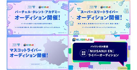 にじさんじ発タレント育成プロジェクトバーチャルタレントアカデミーVTAとNIJISANJI ENがオーディション同時開催決定本日 年 月 日 金 より募集開始