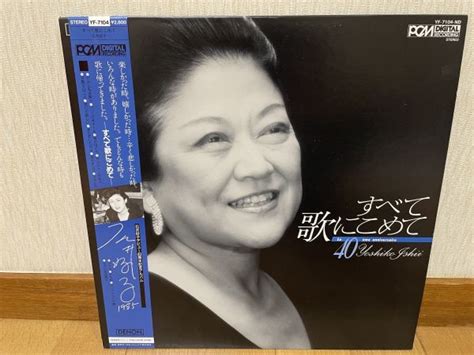 Yahoo オークション シャンソンLP DENON YF 7104 石井好子 すべて歌