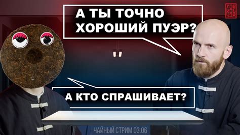 Как отличить хороший Пуэр от плохого Пьем китайский чай отвечаем на